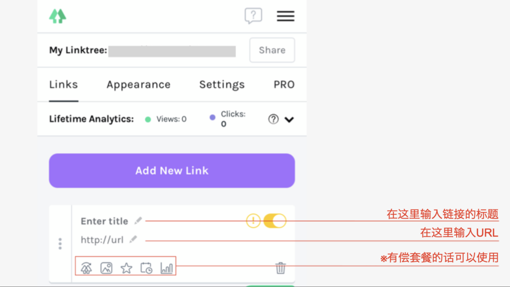【2023最新】linktree是什么服务呢？下面来介绍一下能粘贴多个链接的使用方法！