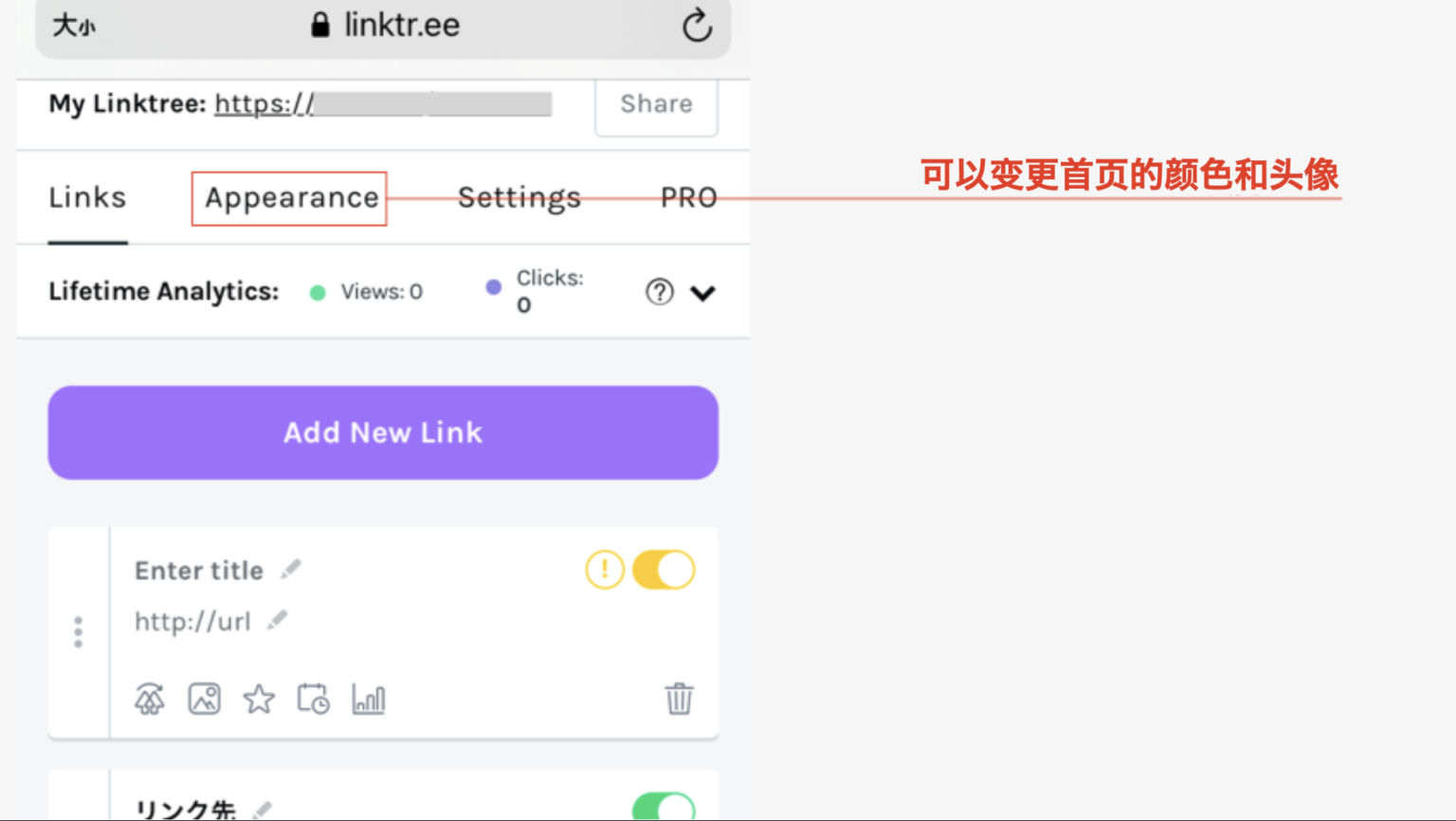 【2023最新】linktree是什么服务呢？下面来介绍一下能粘贴多个链接的使用方法！